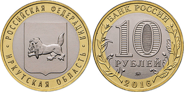 Rusia 10 rublos 2016 – Región de Irkutsk | Numismatica Visual